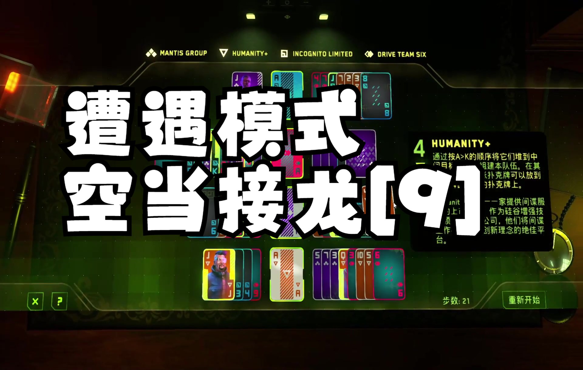 【扑克系列】空当接龙[9],遭遇模式解锁,苏立泰尔的阴谋,Solitaire ...