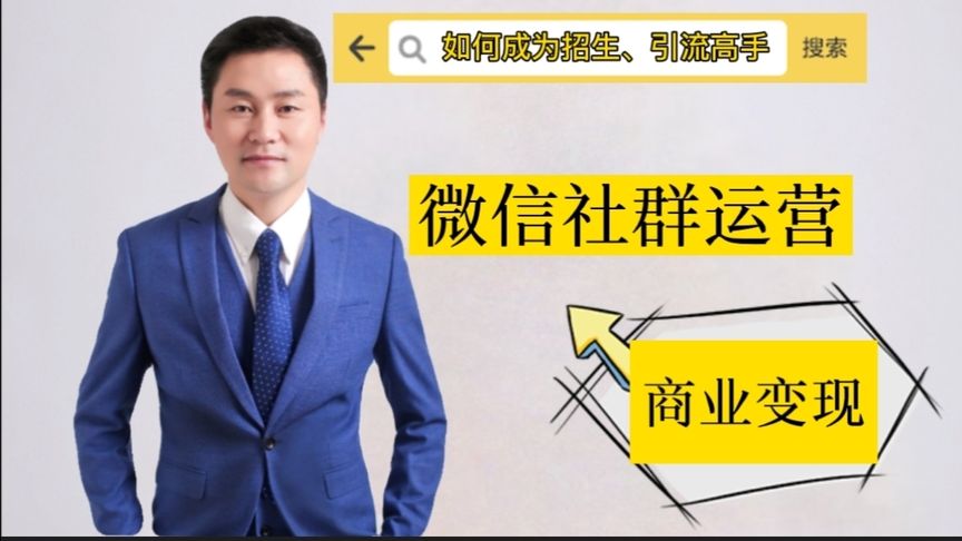 心理咨询师:社群运营实战案例,气氛营销如何轻松赚钱?