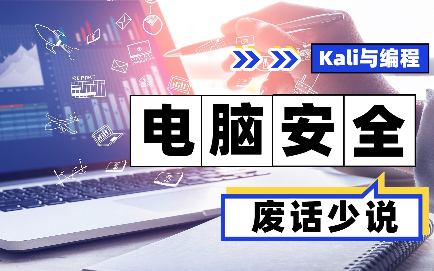 网站安全与网络安全及计算机安全:小白是如何在线使用3款网络安全...
