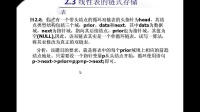 k-hh-005.第二章.第三,四节 线性表的链式储存结构3,顺序表和链表的比较