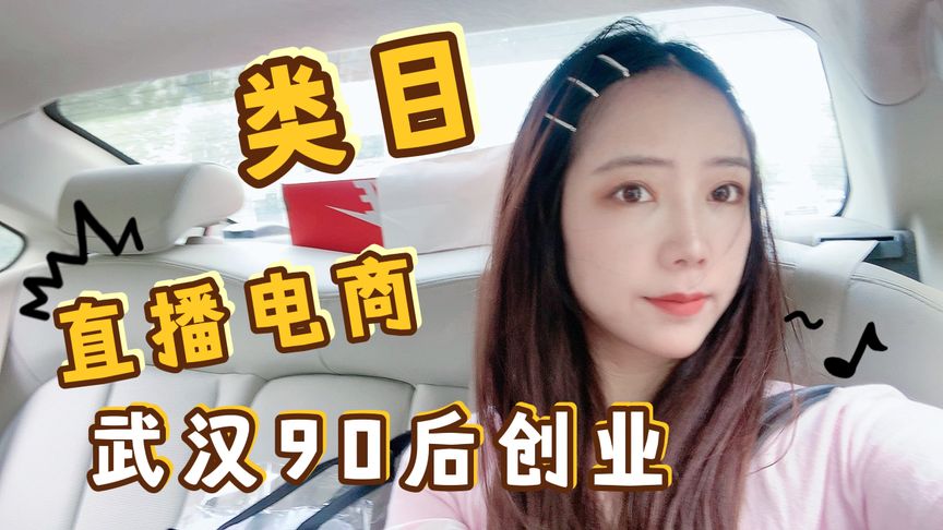 新人做电商直播类目选错了很麻烦!一定要看完这个视频再去申请