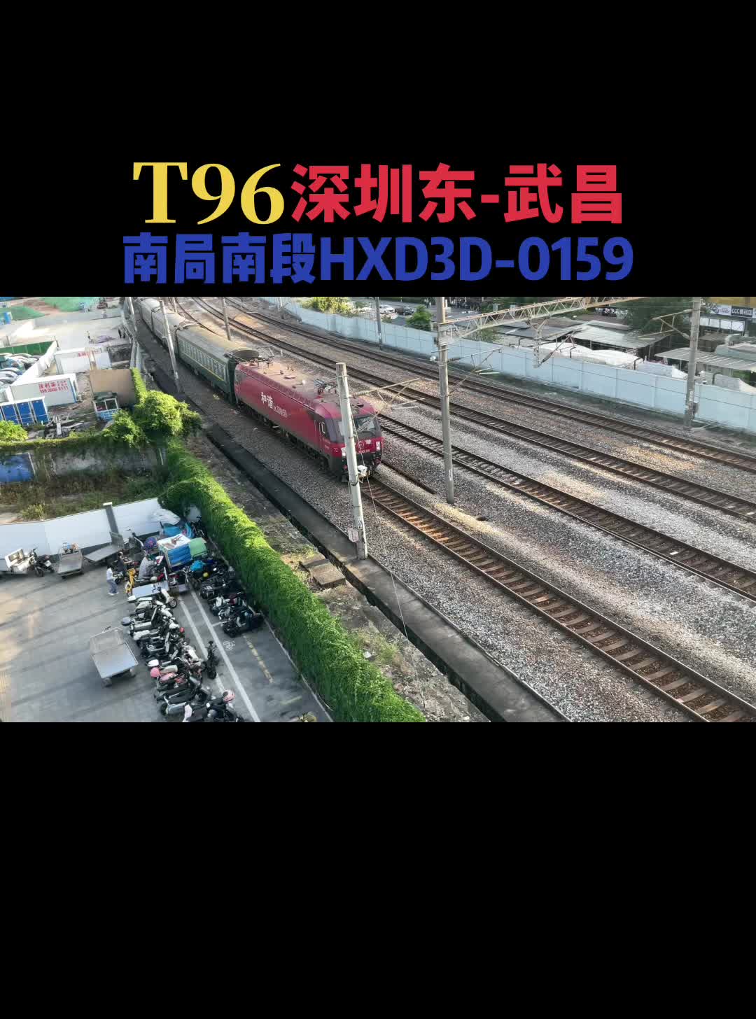 T96次列车HXD3D通过草埔路段!#火车 #铁路 #电力机车 #火车迷 #...