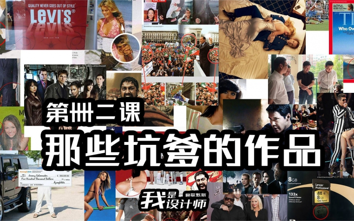 我是设计师第42集【那些坑爹的作品】