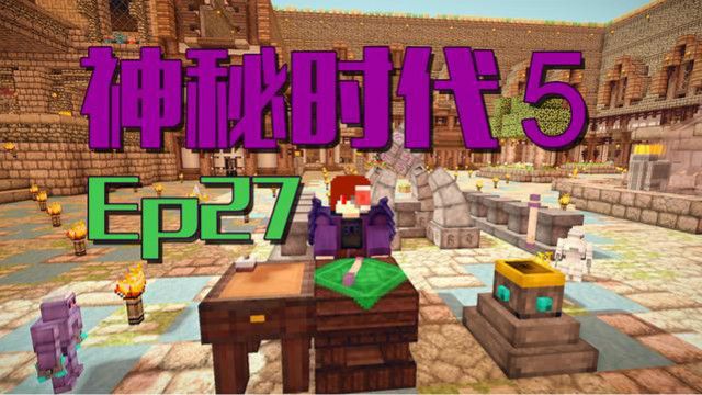 安逸菌实况我的世界神秘时代5单人模组生存Ep27节点牵引磁铁