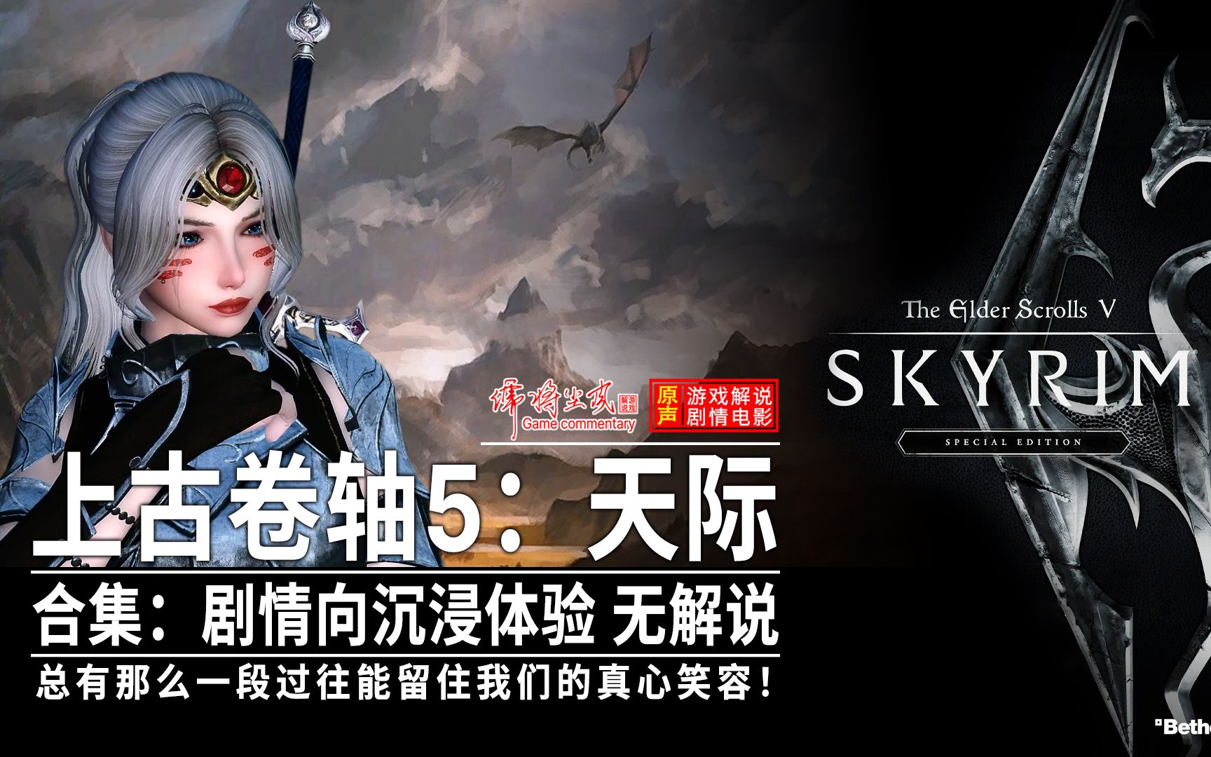上古卷轴5《超越天际-布鲁玛》剧情探索:第7期、善良的男人!_哔哩...