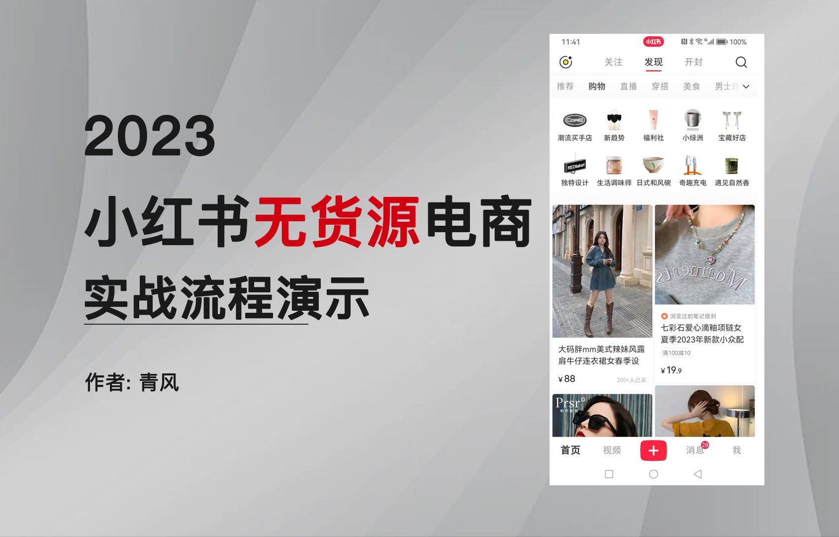 小红书无货源电商实战全流程演示,店铺违规处理和规避
