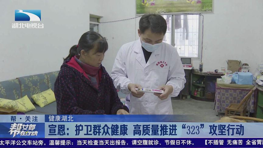 宣恩:护卫群众健康 高质量推进“323”攻坚行动