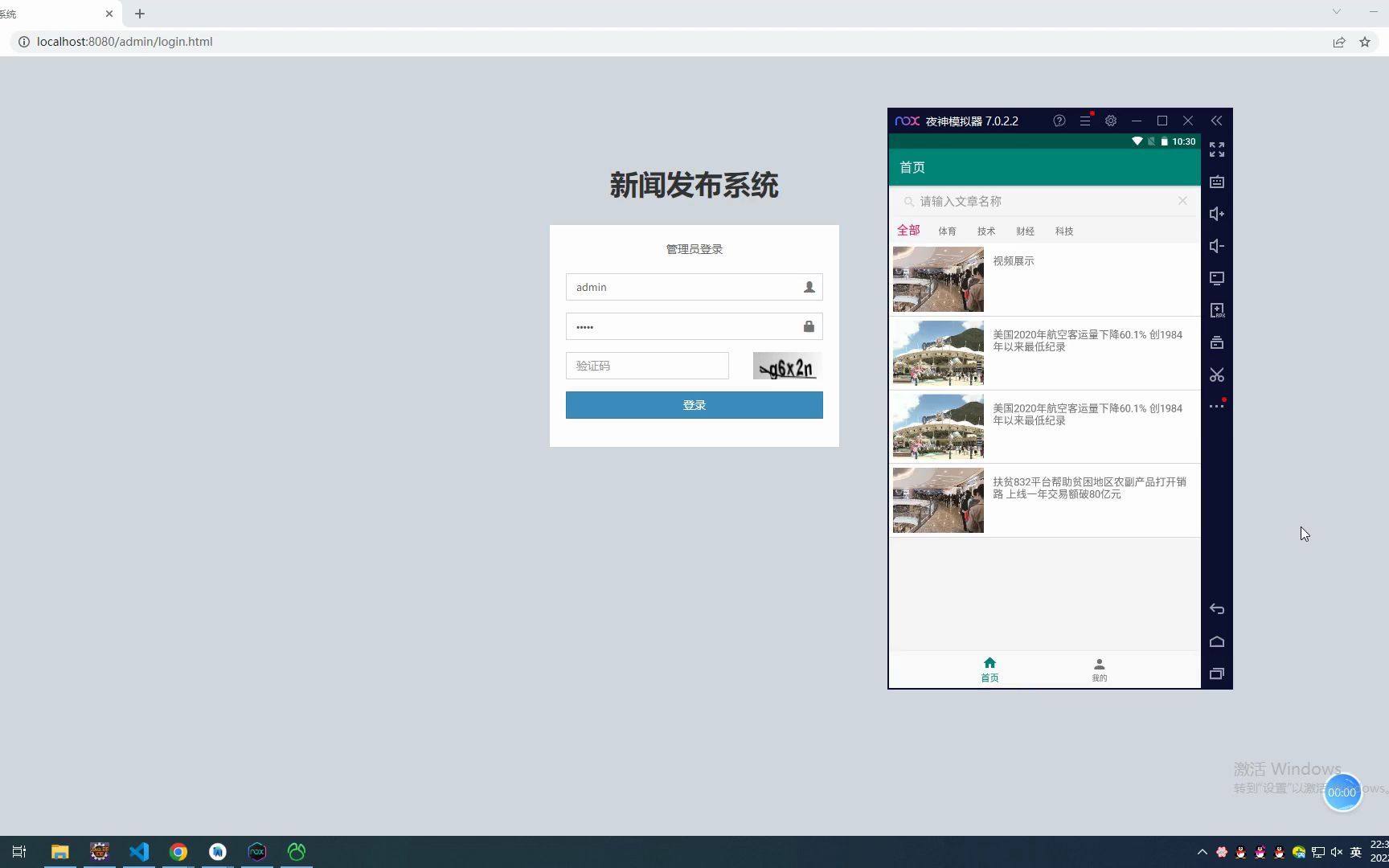 计算机毕业设计安卓新闻发布系统源码