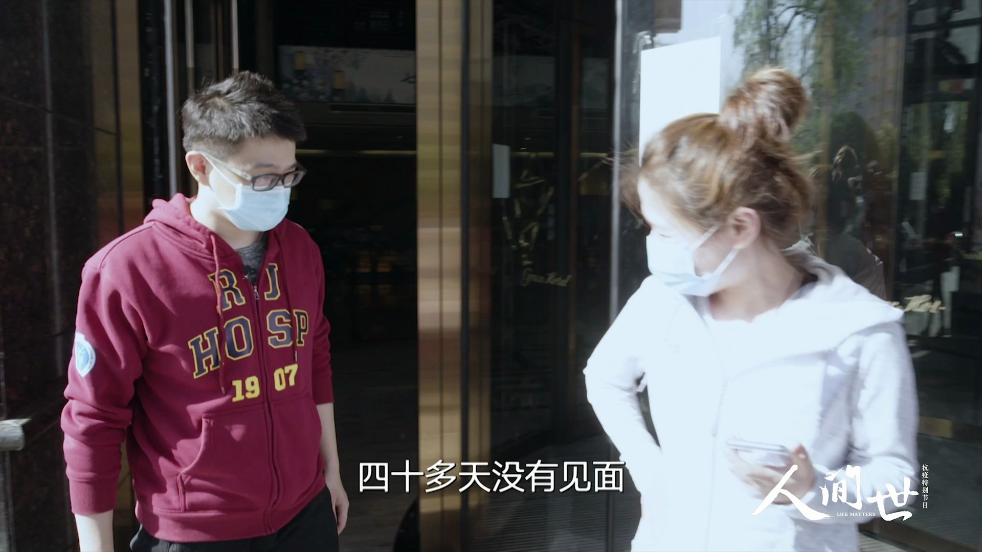 【纪录片】人间世抗疫特别节目·相逢:援鄂夫妻四十多天未见面,分别...
