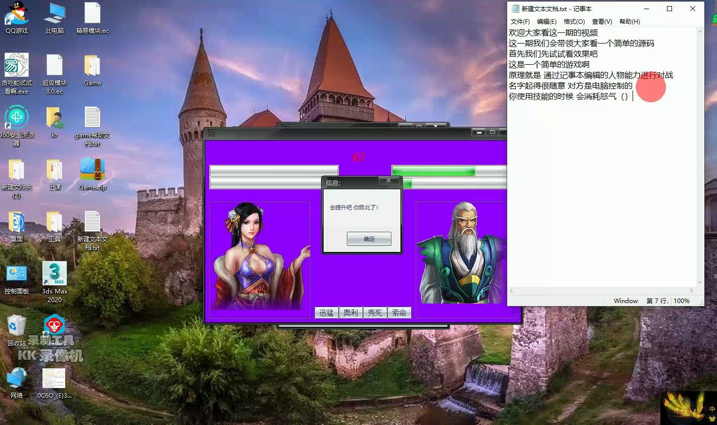 易语言制作简易游戏(源码可分享)