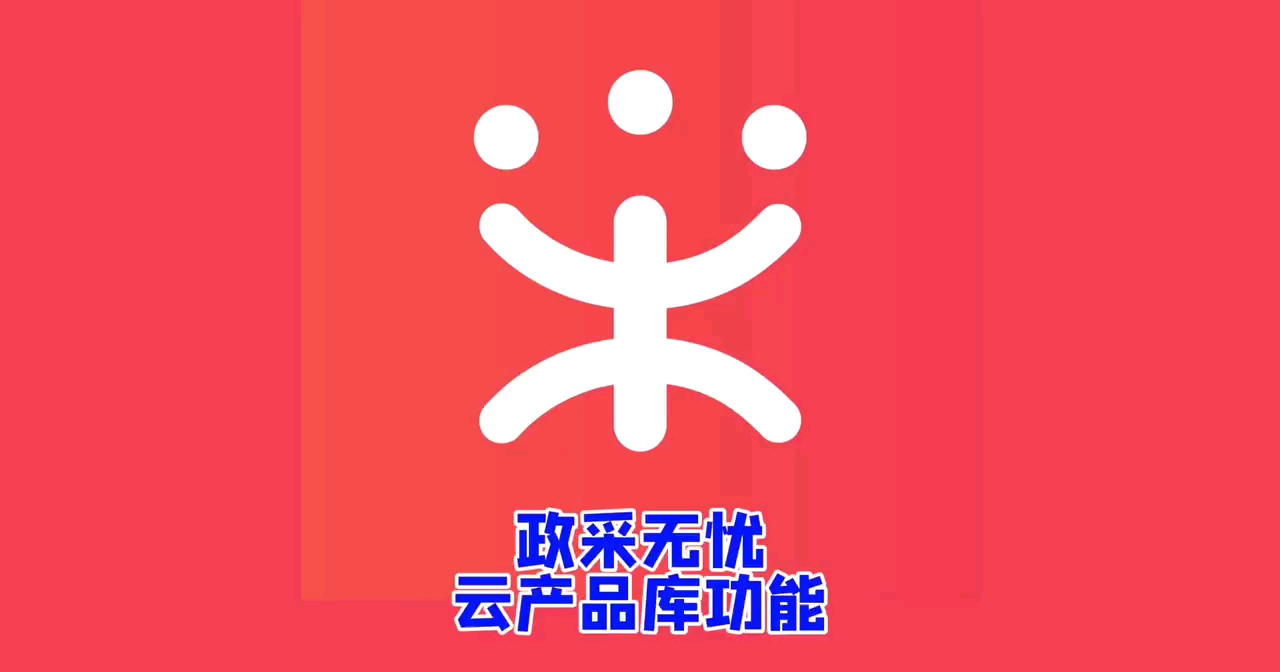 政采云上架软件多店铺同时管理,不用再退出切换