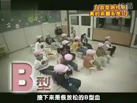 日本血型性格实验