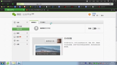 微信公众号开发模式教程