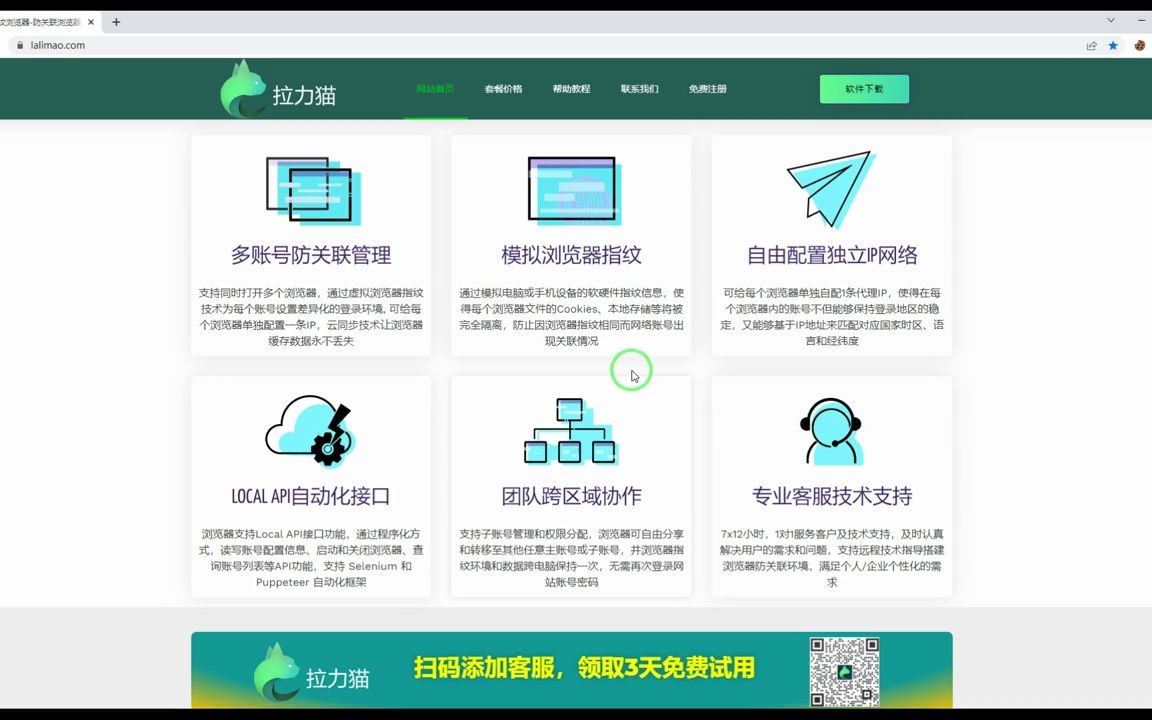 拉力猫指纹浏览器-使用介绍和基本配置教程 #指纹浏览器 #防关联...