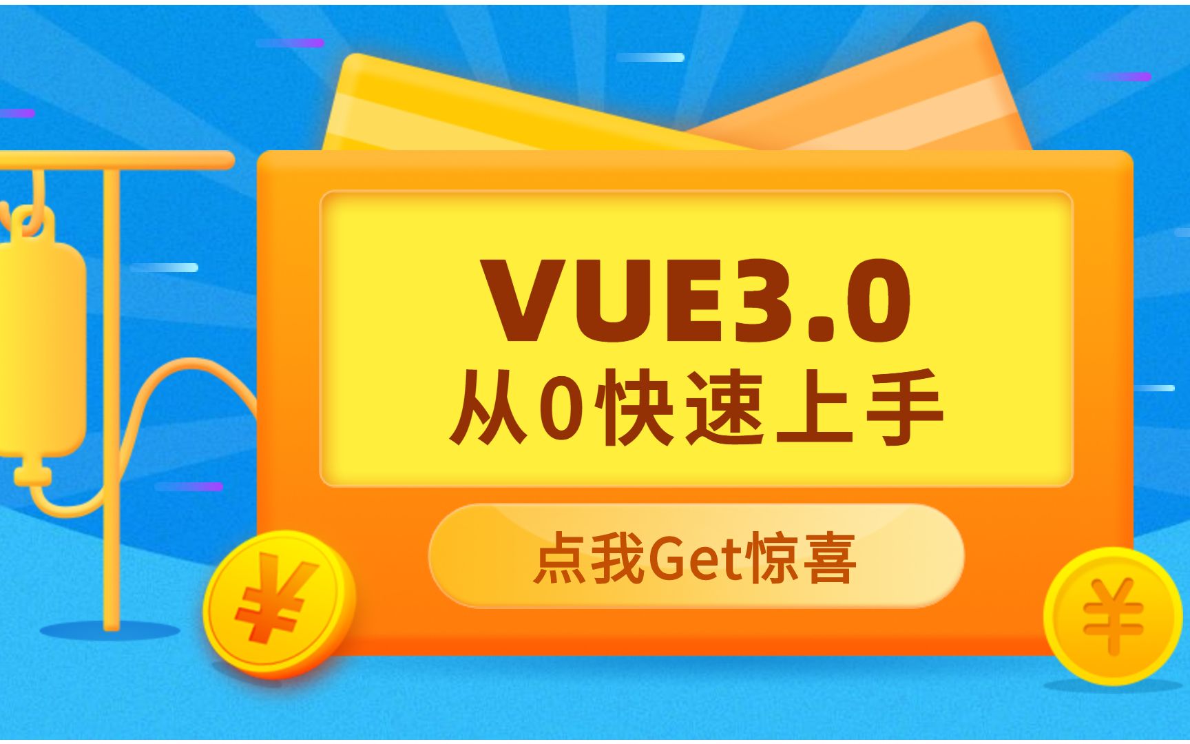 【web前端】vue3.0计算属性和watch实操