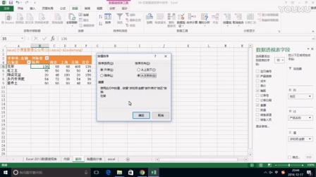 08-在数据透视表中排序
