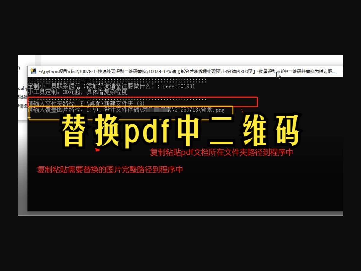 10078-批量识别pdf中二维码并替换为指定图片或二维码-需要使用png...