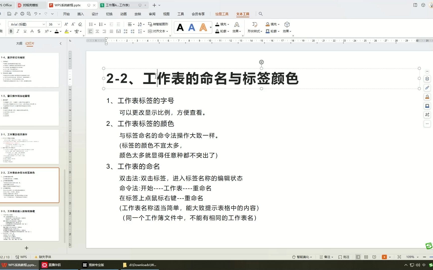 2-2、工作表的命名与标签颜色
