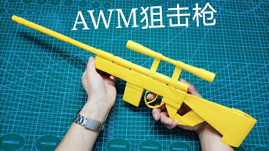 玩吃鸡游戏的朋友有福了,手工制作一把AWM狙击枪,让人爱不释手