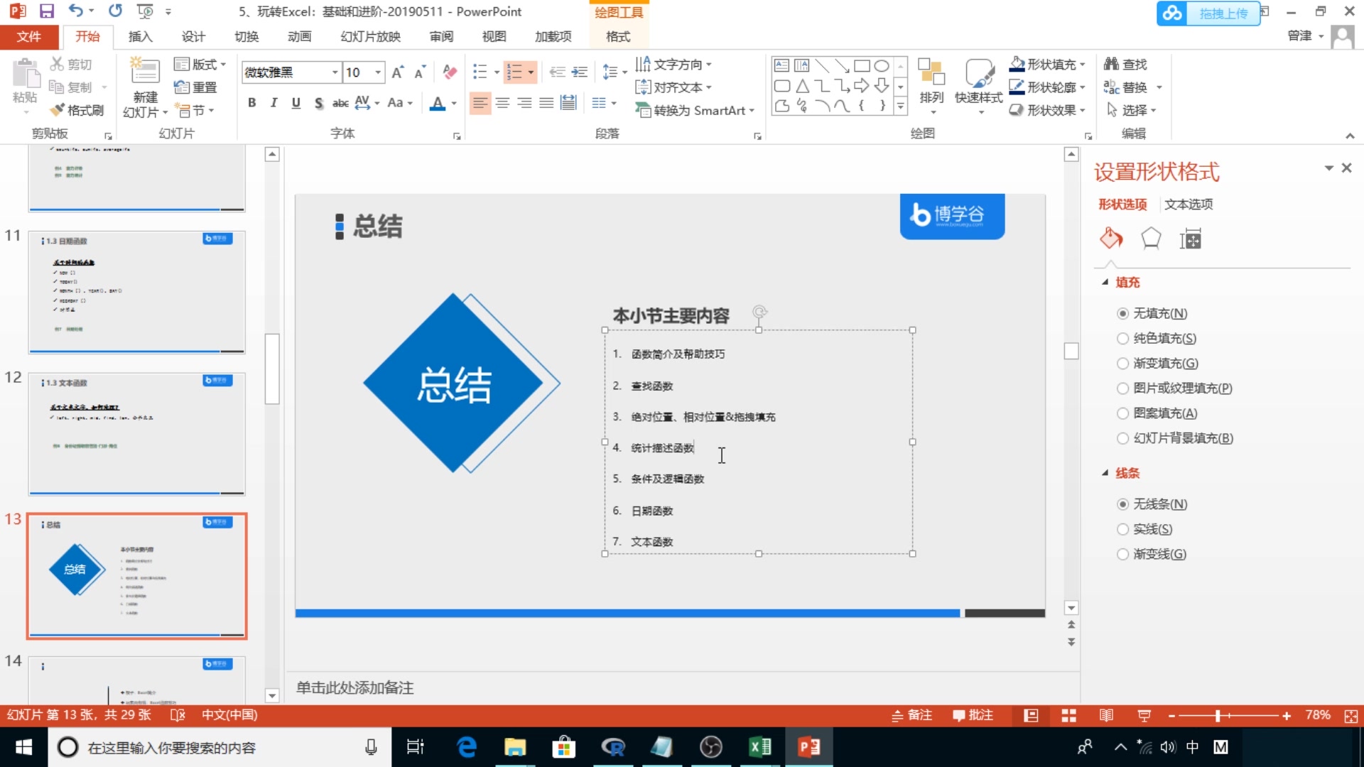 第6章 Excel分析及可视化(二)