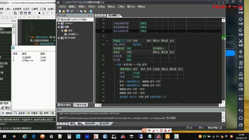 结合易语言实现登录 转