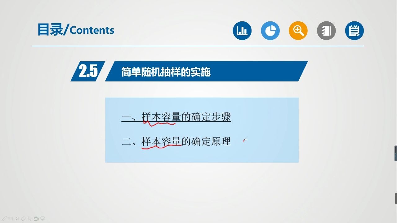 《抽样理论》第二章第五节
