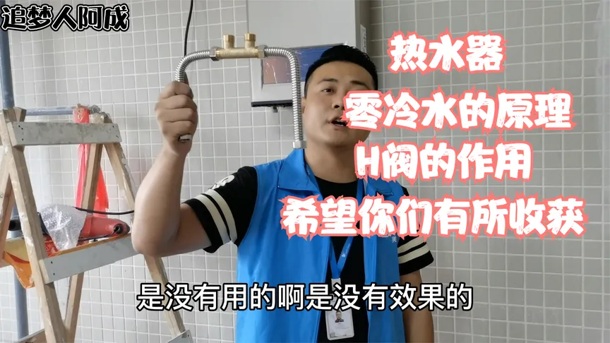 热水器零冷水知识大讲解H阀的作用有回水管的商品房怎么去接H阀