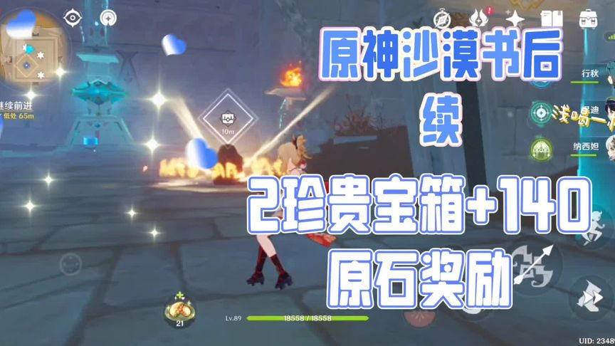 #虚空鼓动劫火高扬 #原神攻略 原神沙漠书后续任务3,旧雨新知