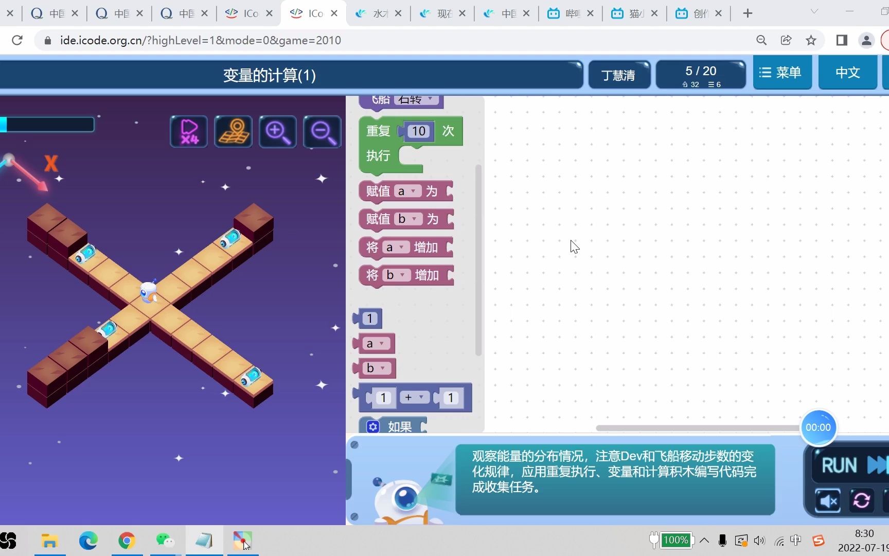 变量的计算(1)第5关