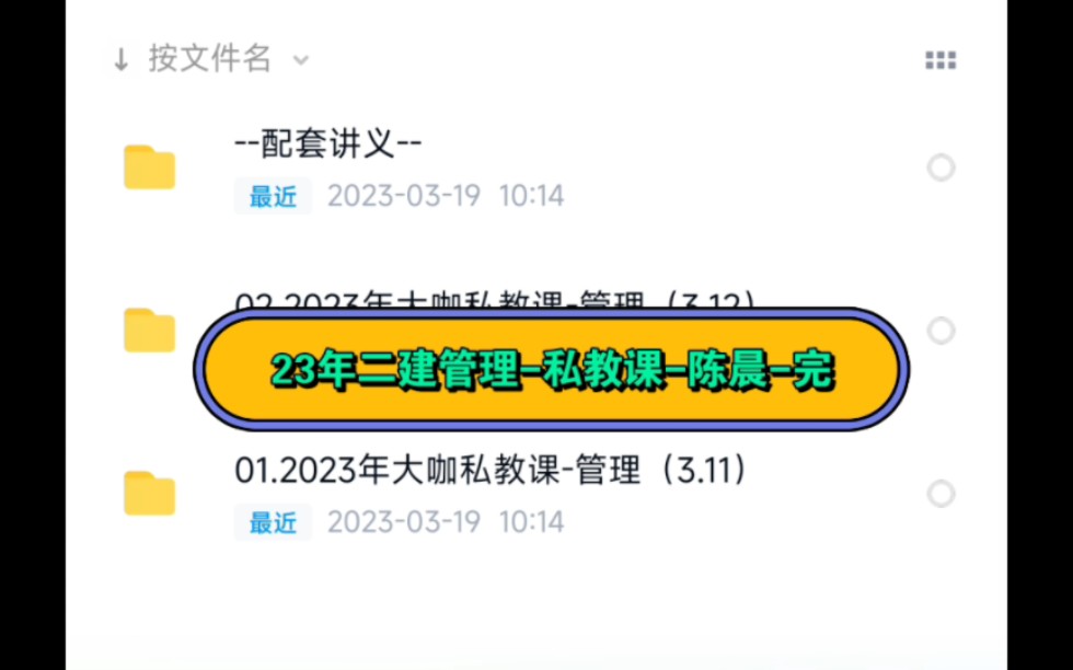 23年二建管理-私教课-陈晨,23年二建管理陈晨,2023年二建管理陈晨,...