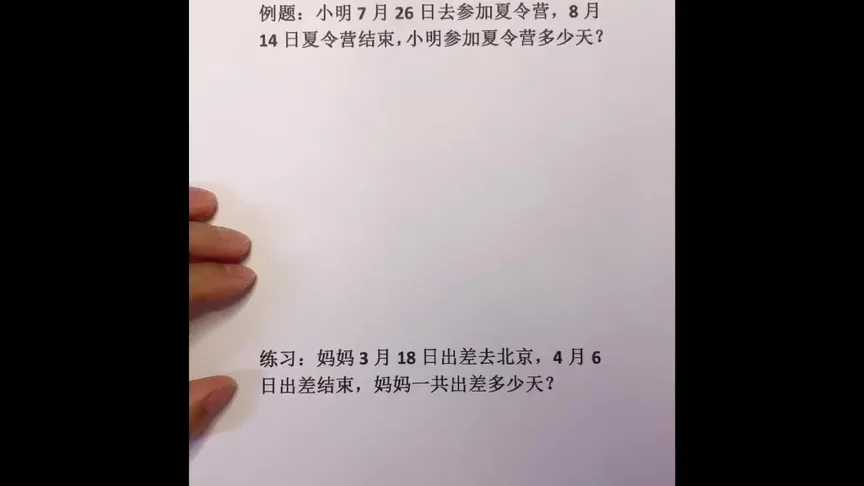 接上一个视频,三年级年月日,天数的计算#小学数学 #育儿
