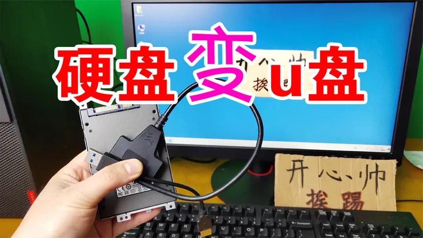 这种usb转sata数据线,可以让硬盘变u盘,读写速度快,不掉速!