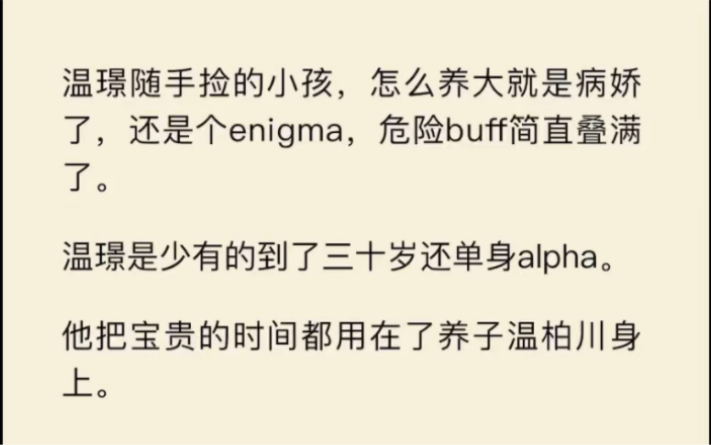 【彩虹】他被病娇养子强制爱后,身为Alpha的他沦为了Enigma的玩物