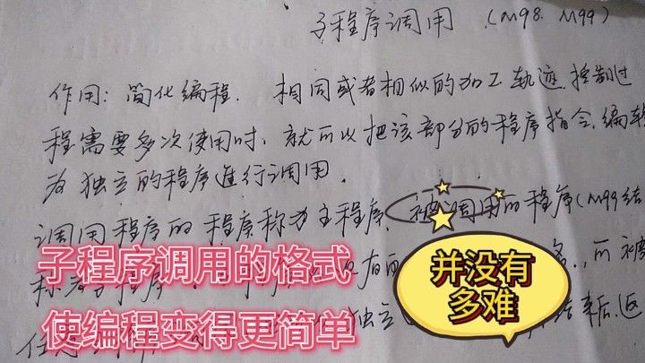 数控车床子程序调用的格式和使用方法,简化编程减少出错率,好用