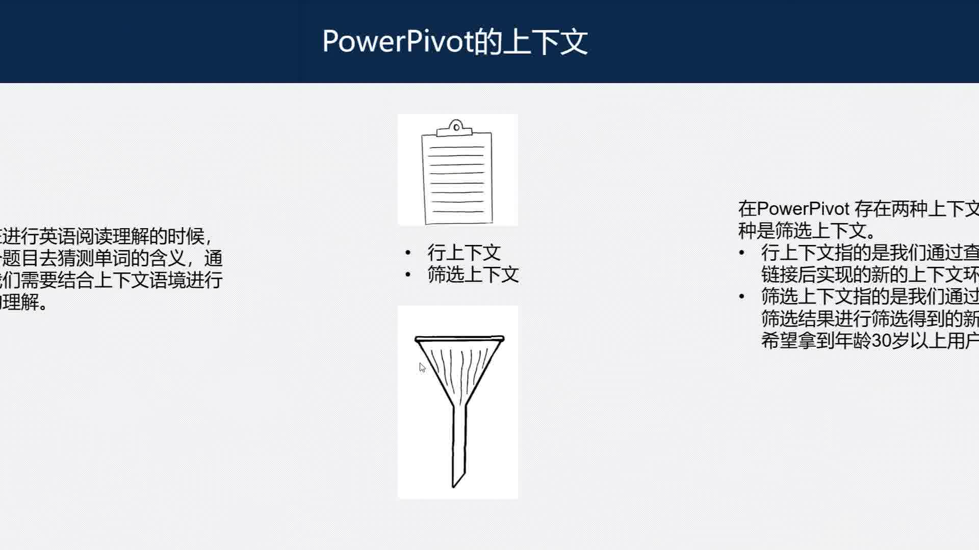 PowerPivot中的DAX中的筛选函数