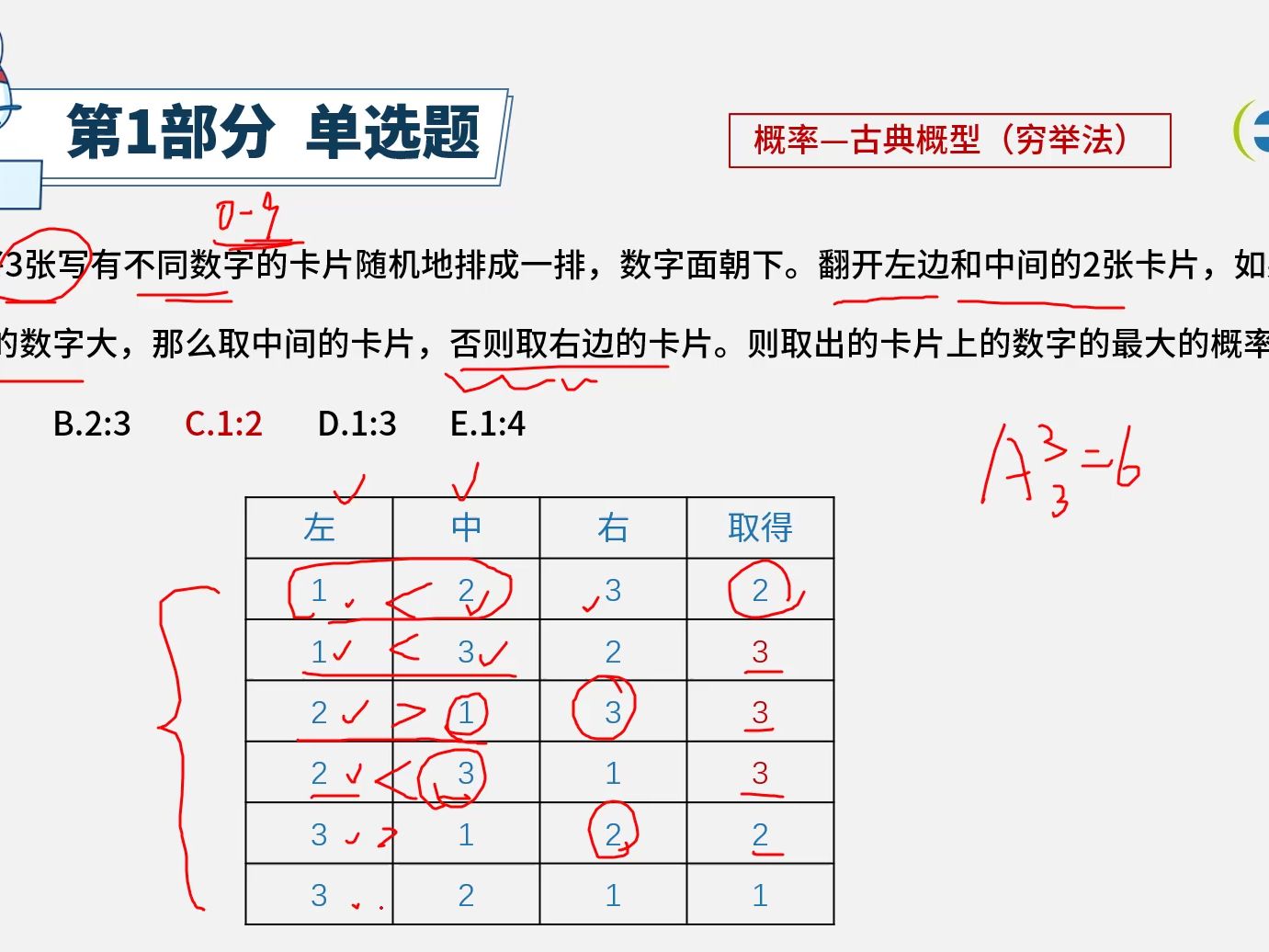 【2024管综答案】MBA管理类联考数学真题讲解-第2题