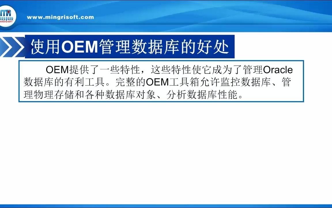 06 Oracle企业管理器