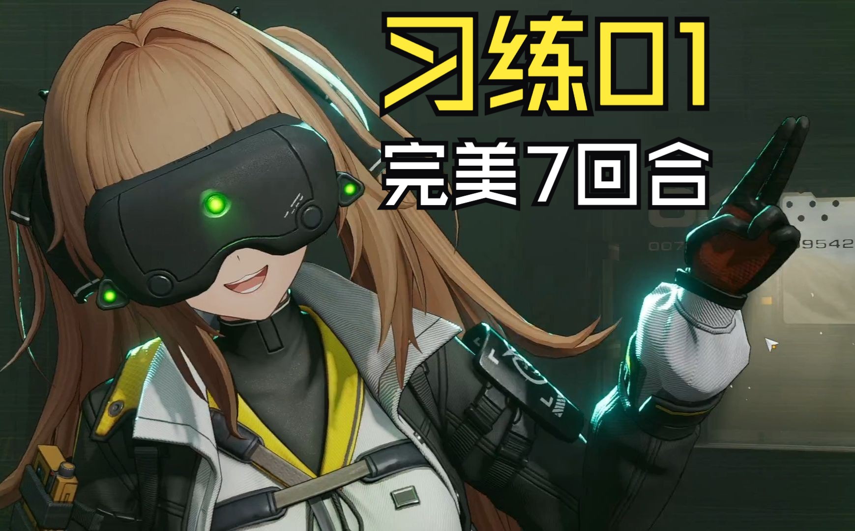 ...莱娜强无敌,三月份模拟习练合集01 少女前线2:追放_手机游戏热门视频