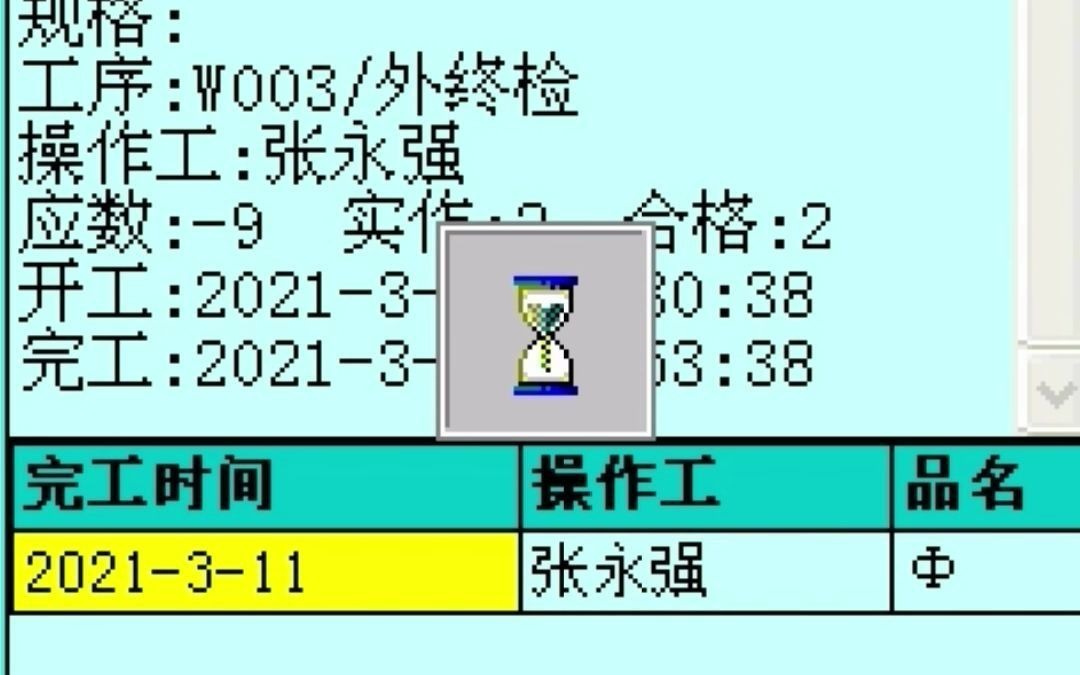 使用盘点机PDA扫描条码进行金蝶工序汇报扫描录入数量完工日期