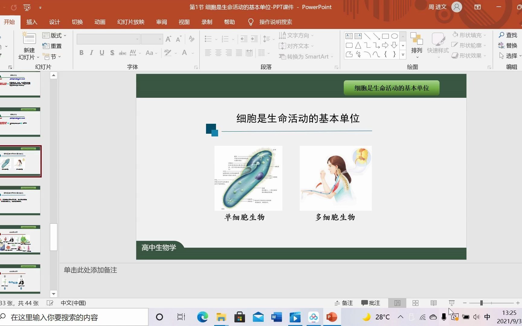 细胞是生命活动的基本单位磨课2
