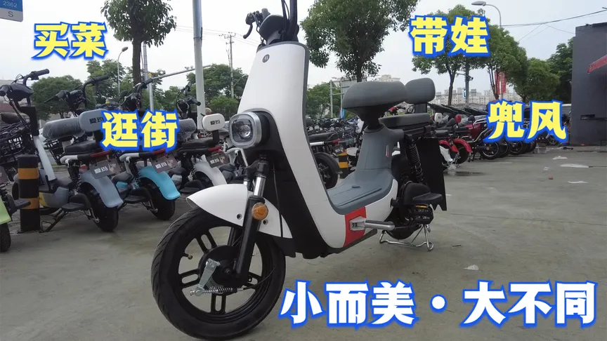 爱玛D350新国标电动车小巧轻便穿梭自如带娃神器,小而美大不同!
