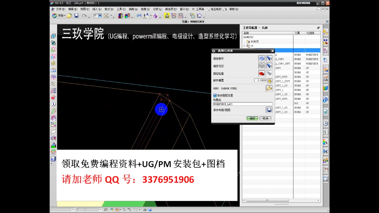 零基础正确使用UG编程,这36中符号要牢记