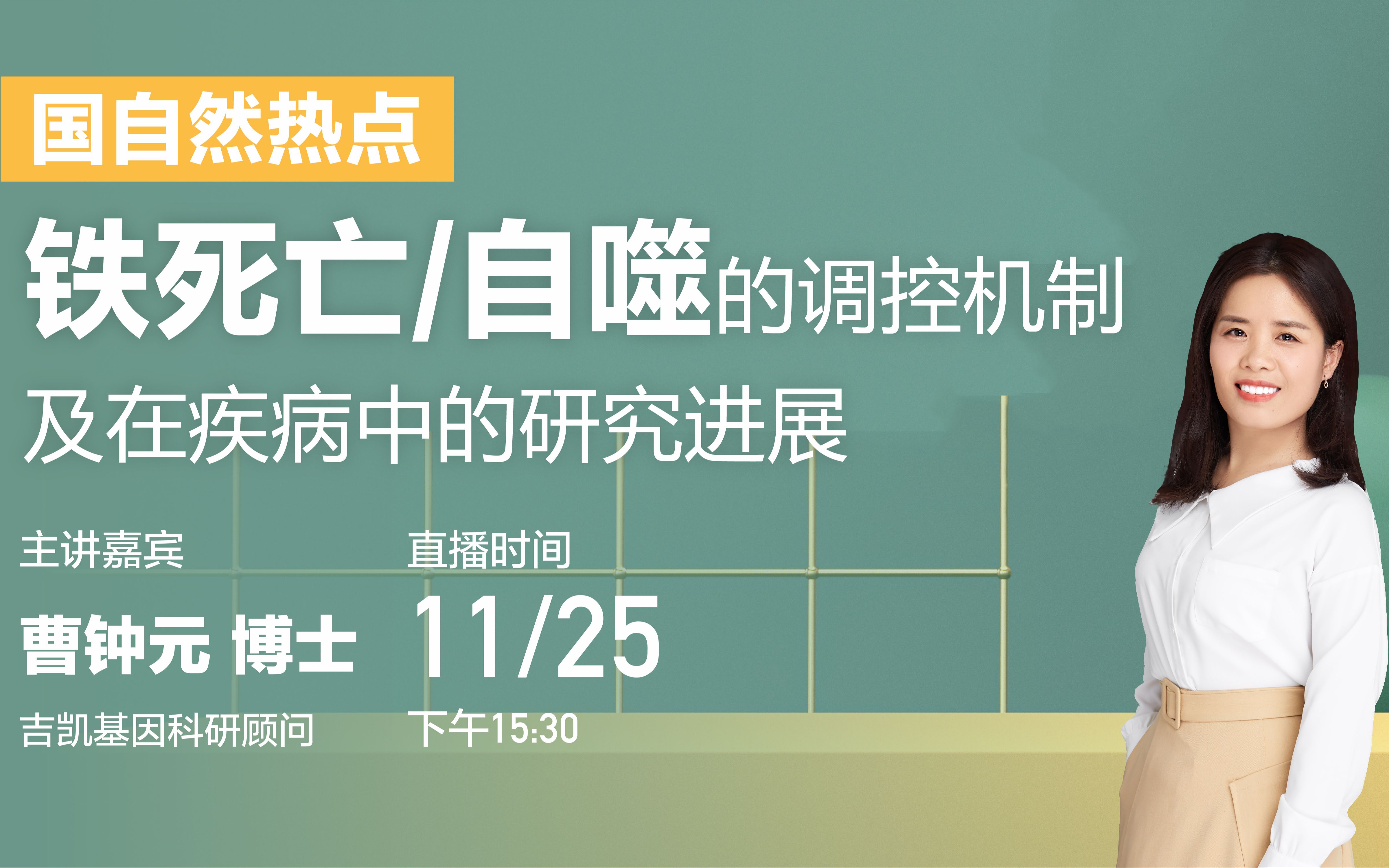 细胞自噬和铁死亡在肿瘤疾病中的研究