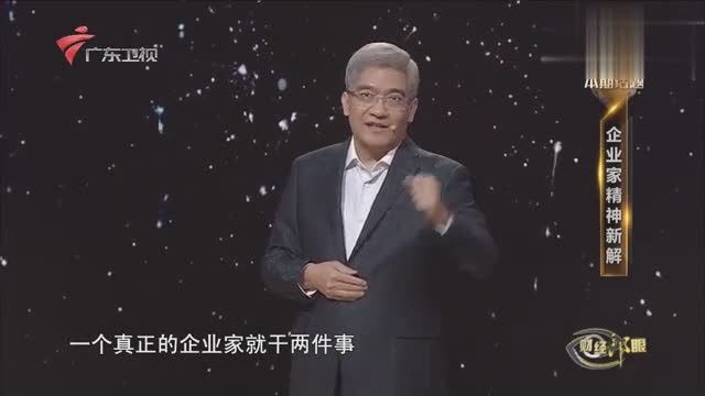 郎咸平:企业家的核心能力是决策和管理能力