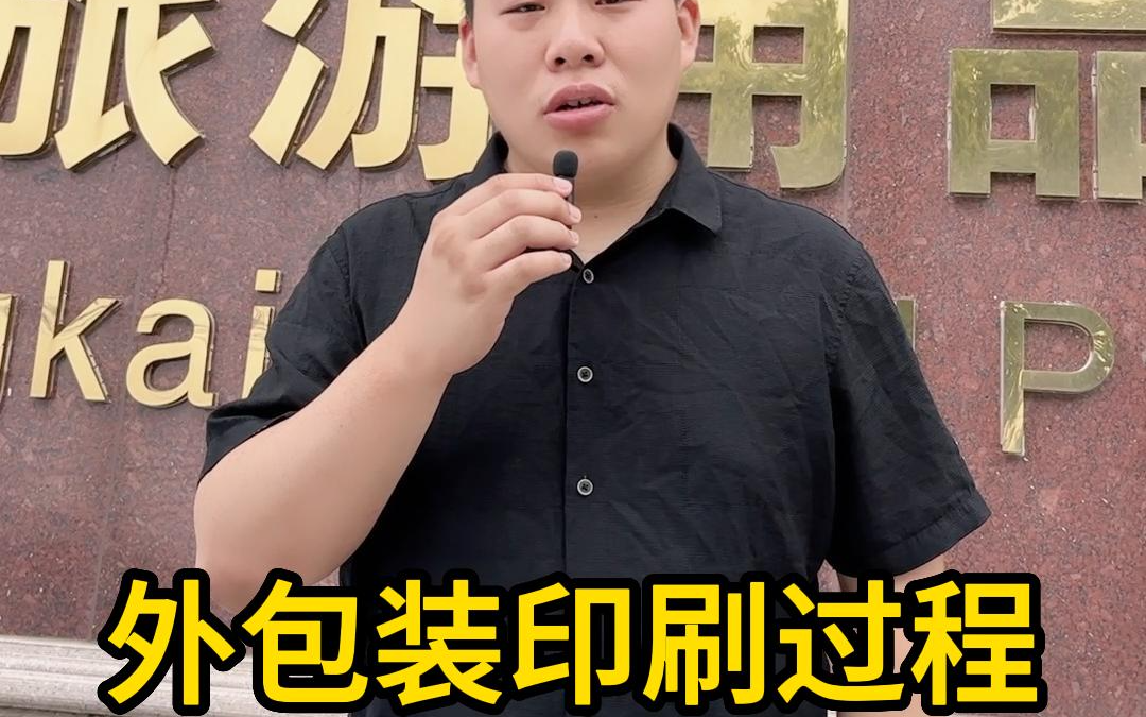 ...那我们平时看到看到的酒店一次性用品的卡盒外包装是怎么制作的呢,...