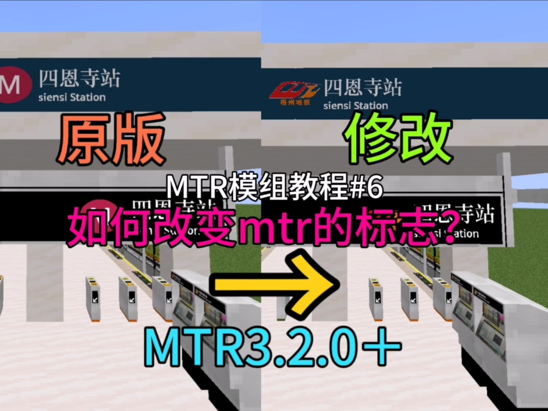 [MTR模组教程#6]一期视频教会你如何修改mtr的logo!针对手机端并且...
