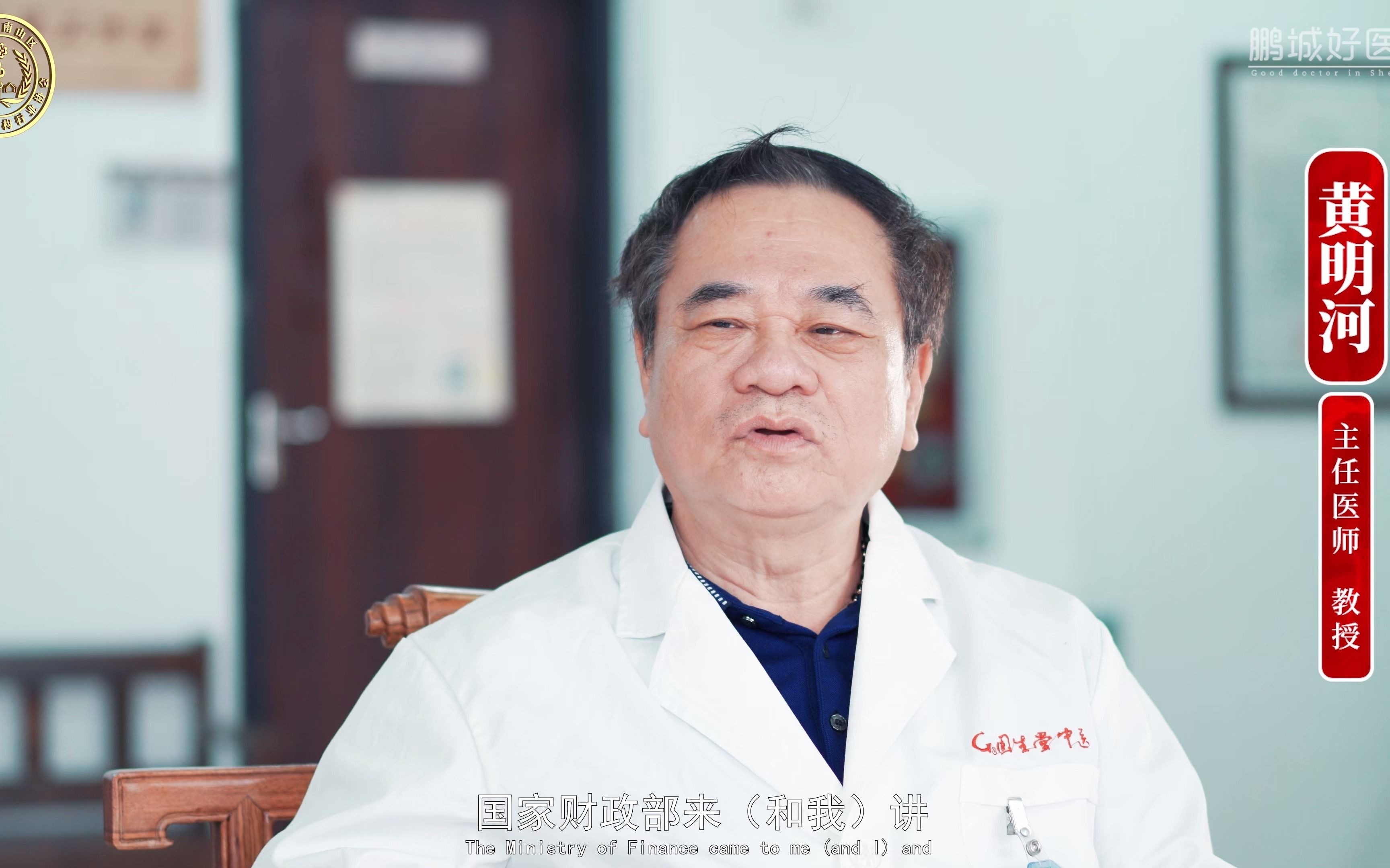 【鹏城好医生】黄明河医生-主任中医师-消化道疾病专家-财政部批准名...