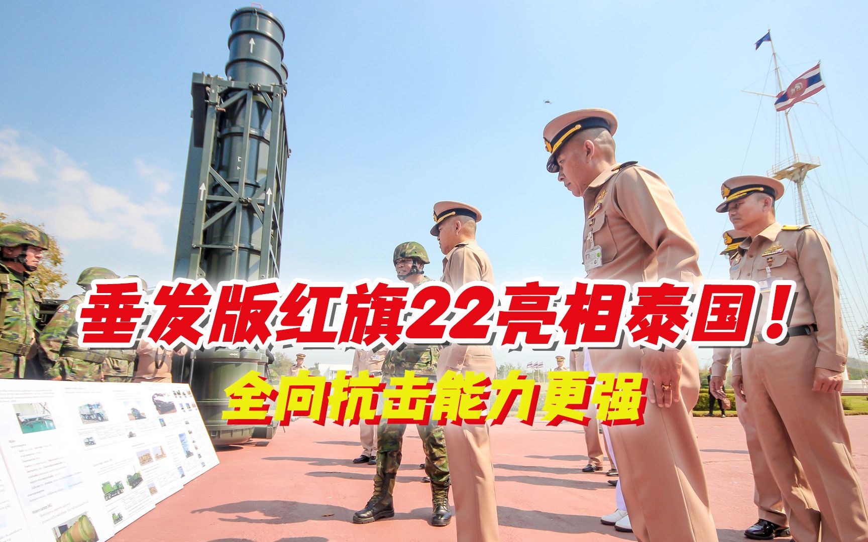 外贸垂发版FK3系统亮相泰国!全向抗击能力比塞尔维亚版更强了