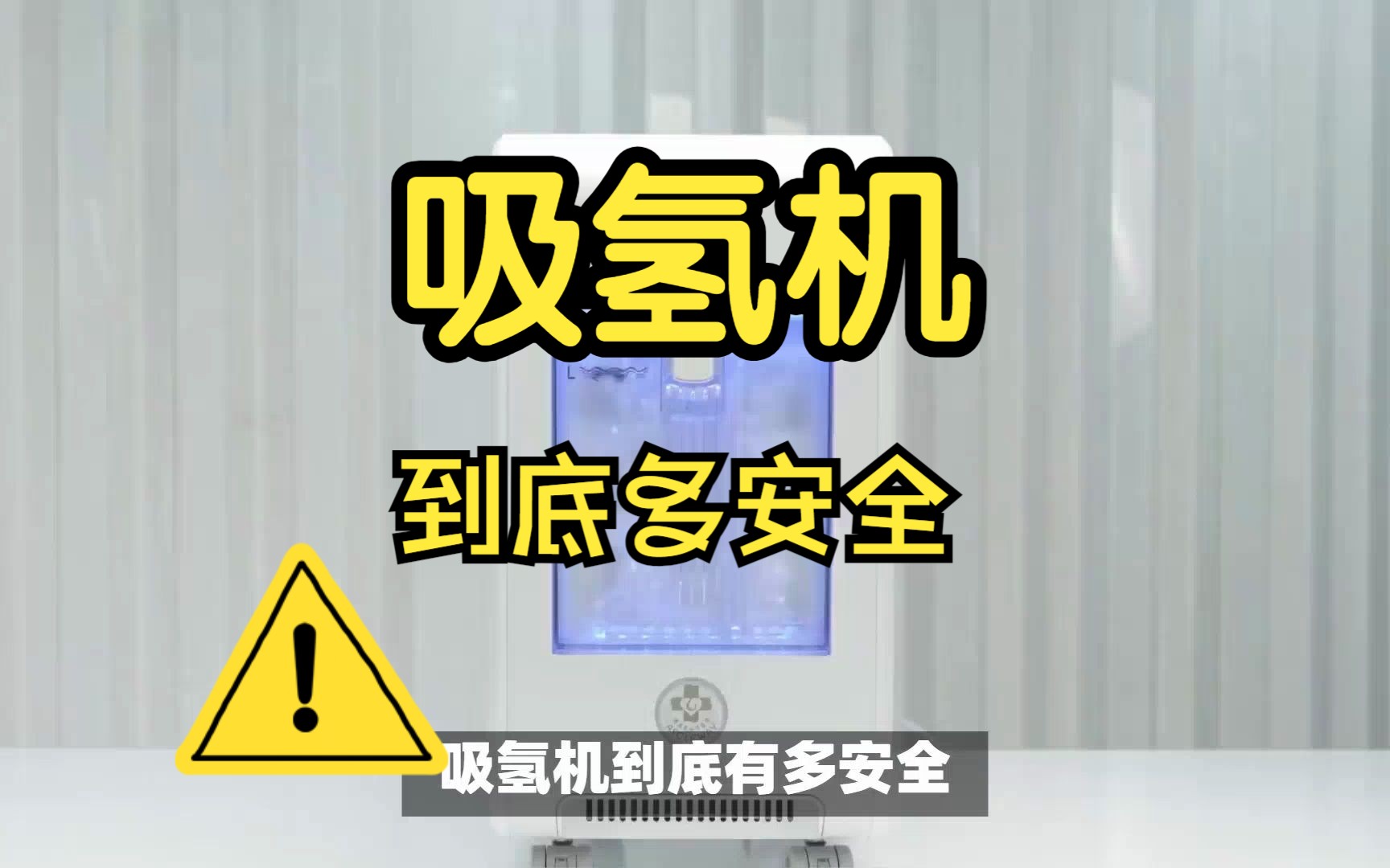 吸氢机到底多安全?哪种吸氢机安全?吸氢机安全性说明!
