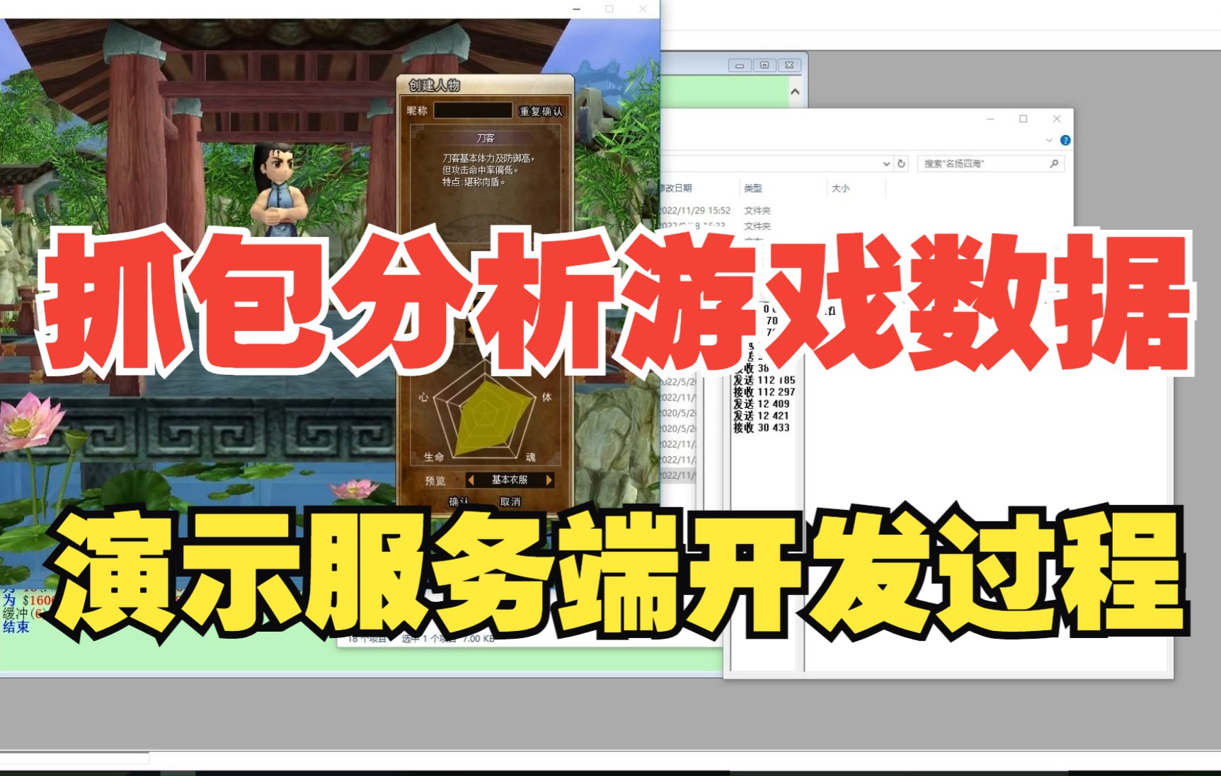 通过抓包分析数据实现游戏服务端的开发